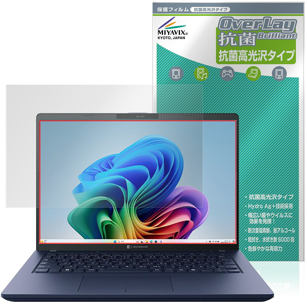 ダイナブック「Dynabook dynabook XP/ZY / XP9/Y / X94/NY」に対応した高い抗菌性能を備えた液晶保護シート！ Hydro Ag＋抗菌・高光沢タイプ OverLay 抗菌(オーバーレイ 抗菌)！ 幅広い細菌や...