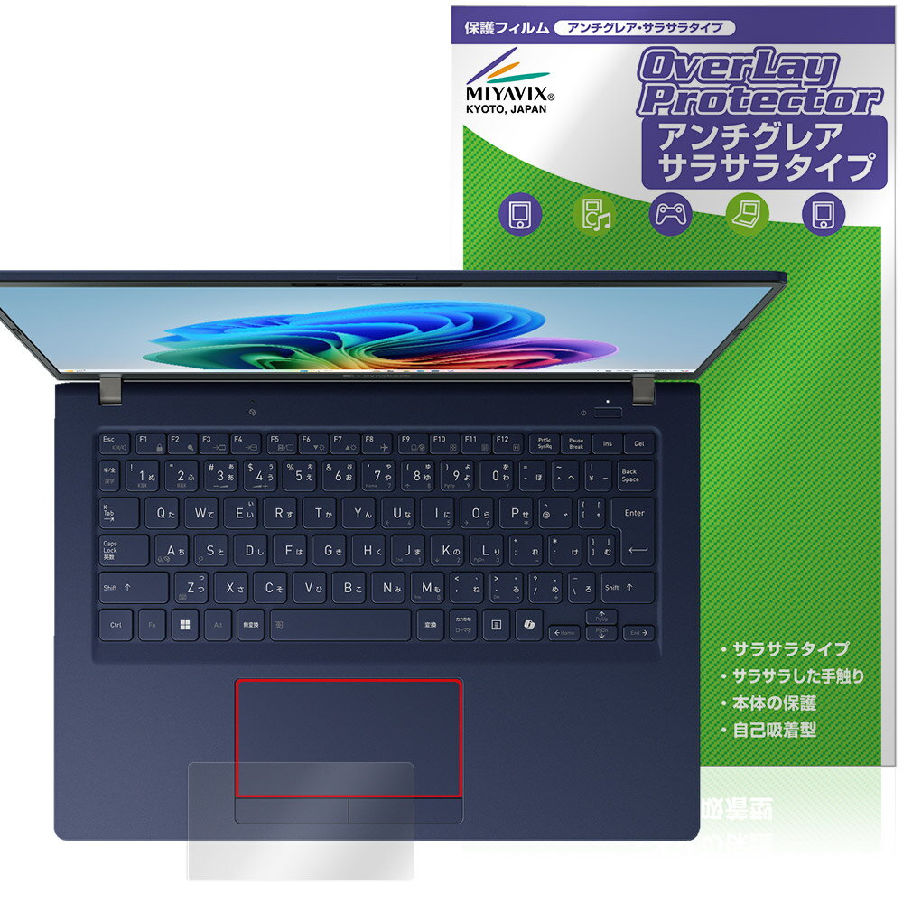 ダイナブック「Dynabook dynabook XP/ZY / XP9/Y / X94/NY」に対応し快適な操作を実現するタッチパッド保護シート！ 低反射素材を使用した OverLay Protector(オーバーレイ プロテクター)！ ...