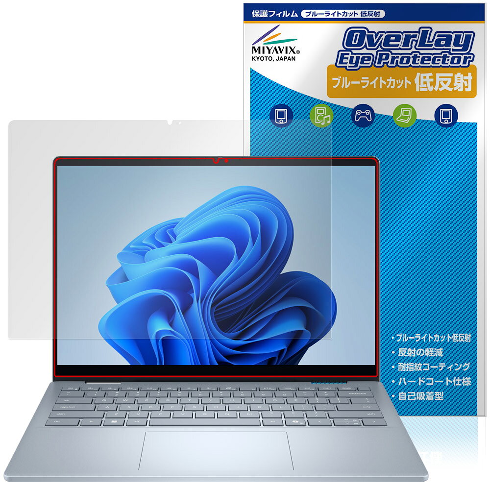 「Dell 14 Plus 2-in-1 DB04250」に対応した目にやさしい液晶保護シート！ ブルーライトカットタイプの OverLay Eye Protector(オーバーレイ アイ プロテクター)！ 液晶画面から放出されるブルーライ...