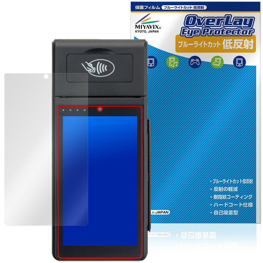「Smart POS Terminal KS8226 / CREPiCO AT-M100」に対応した目にやさしい液晶保護シート！ ブルーライトカットタイプの OverLay Eye Protector(オーバーレイ アイ プロテクター)！ ...