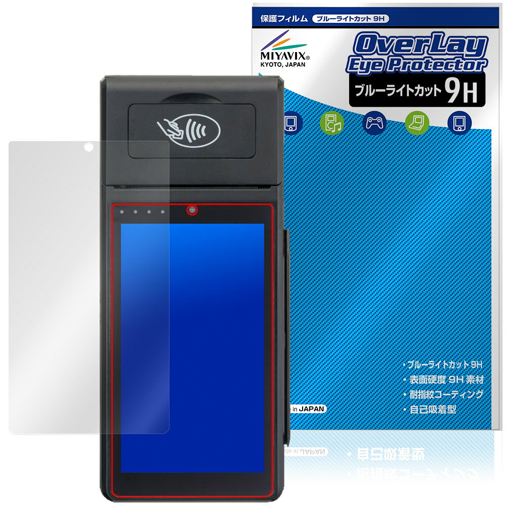「Smart POS Terminal KS8226 / CREPiCO AT-M100」に対応した目にやさしい液晶保護シート！ ブルーライトカットタイプの OverLay Eye Protector(オーバーレイ アイ プロテクター)！ ...