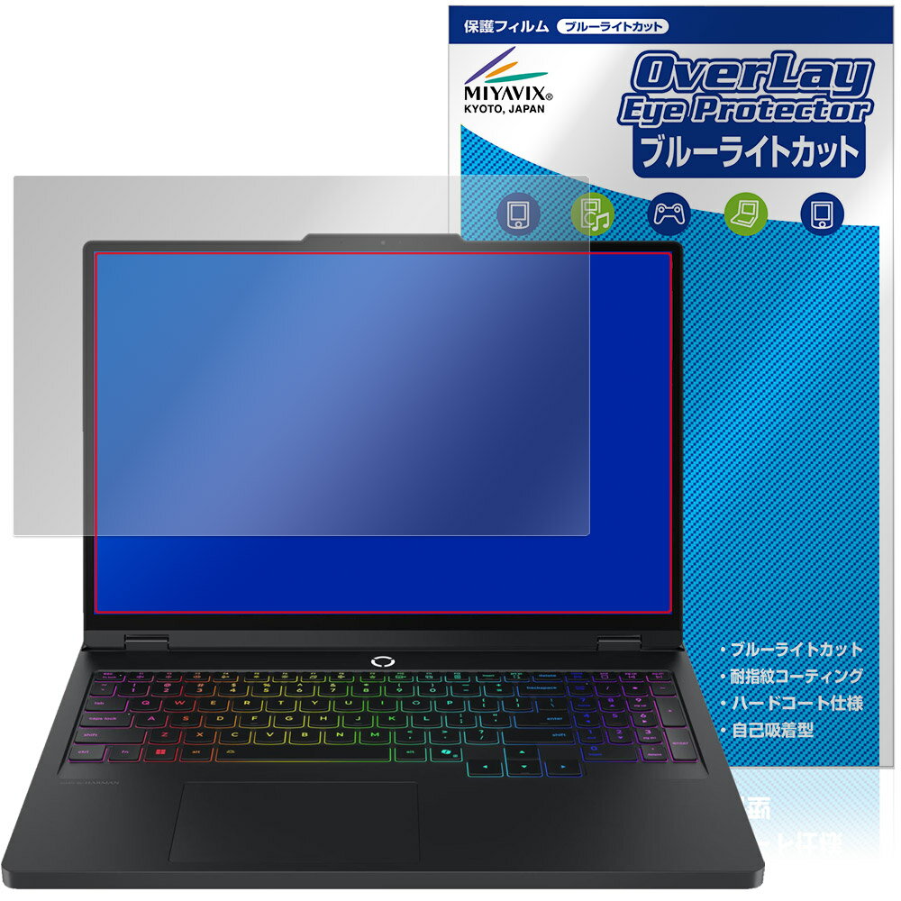 レノボ「Lenovo Legion Pro 5i / 5 Gen10」に対応した目にやさしい液晶保護シート！ ブルーライトカットタイプの OverLay Eye Protector(オーバーレイ アイ プロテクター)！ 液晶画面から放出され...