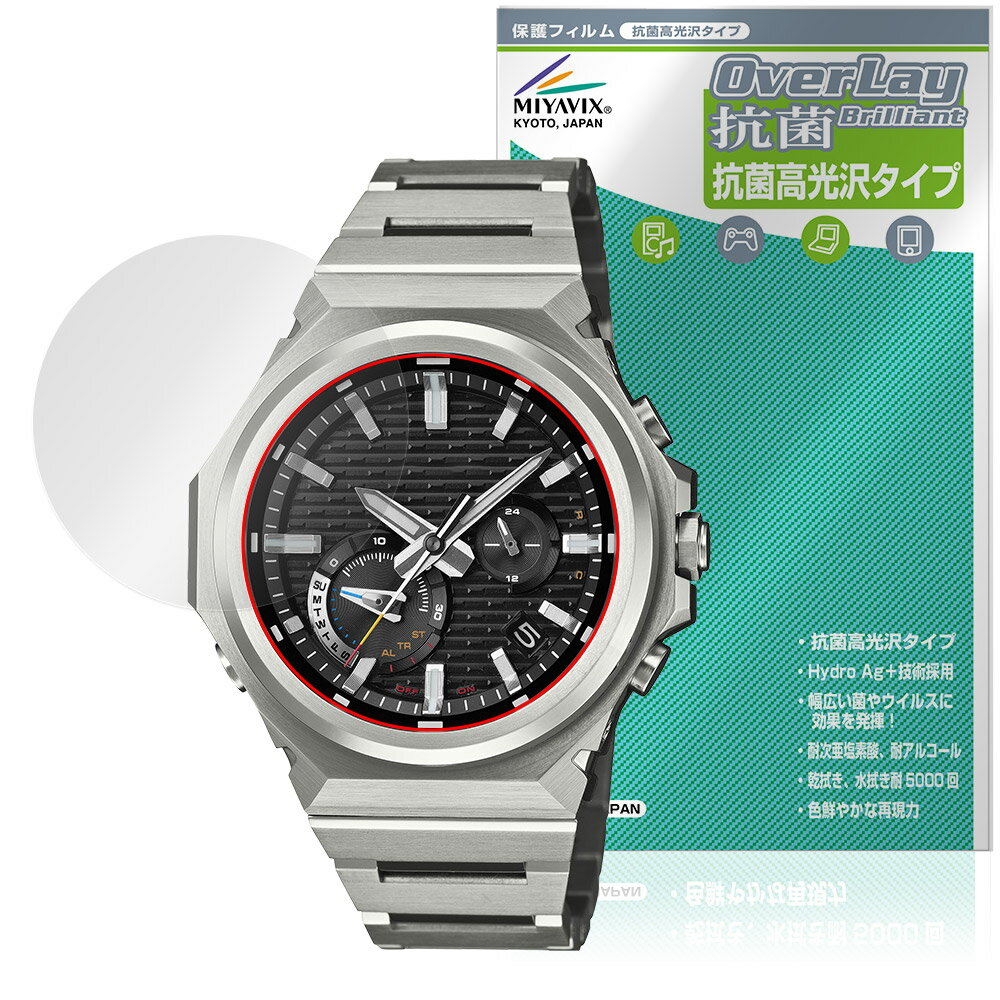 カシオ「CASIO G-SHOCK GST-B1000 シリーズ」に対応した高い抗菌性能を備えた風防保護シート！ Hydro Ag＋抗菌・高光沢タイプ OverLay 抗菌(オーバーレイ 抗菌)！ 幅広い細菌やウィルスの増殖を抑制し、風防を...