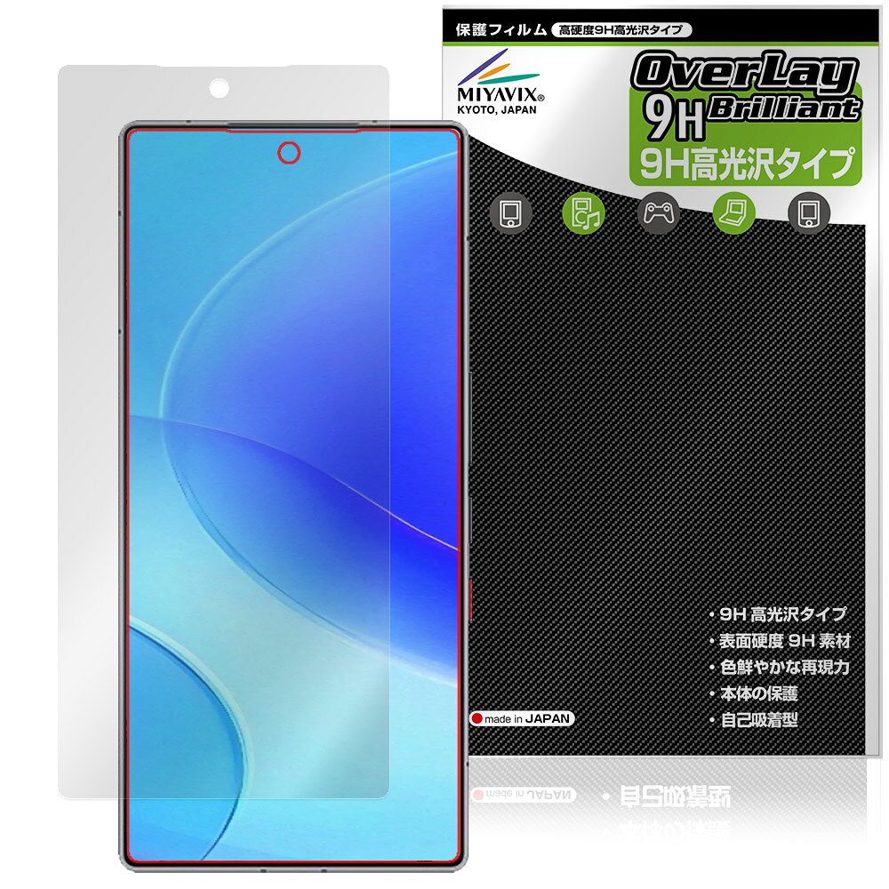 ヌビア「REDMAGIC 11 Pro / REDMAGIC 11S Pro＋」に対応した9H高硬度の液晶保護シート！ 色鮮やかに再現する高光沢タイプ OverLay 9H Brilliant(オーバーレイ 9H ブリリアント)！ 液晶画面...