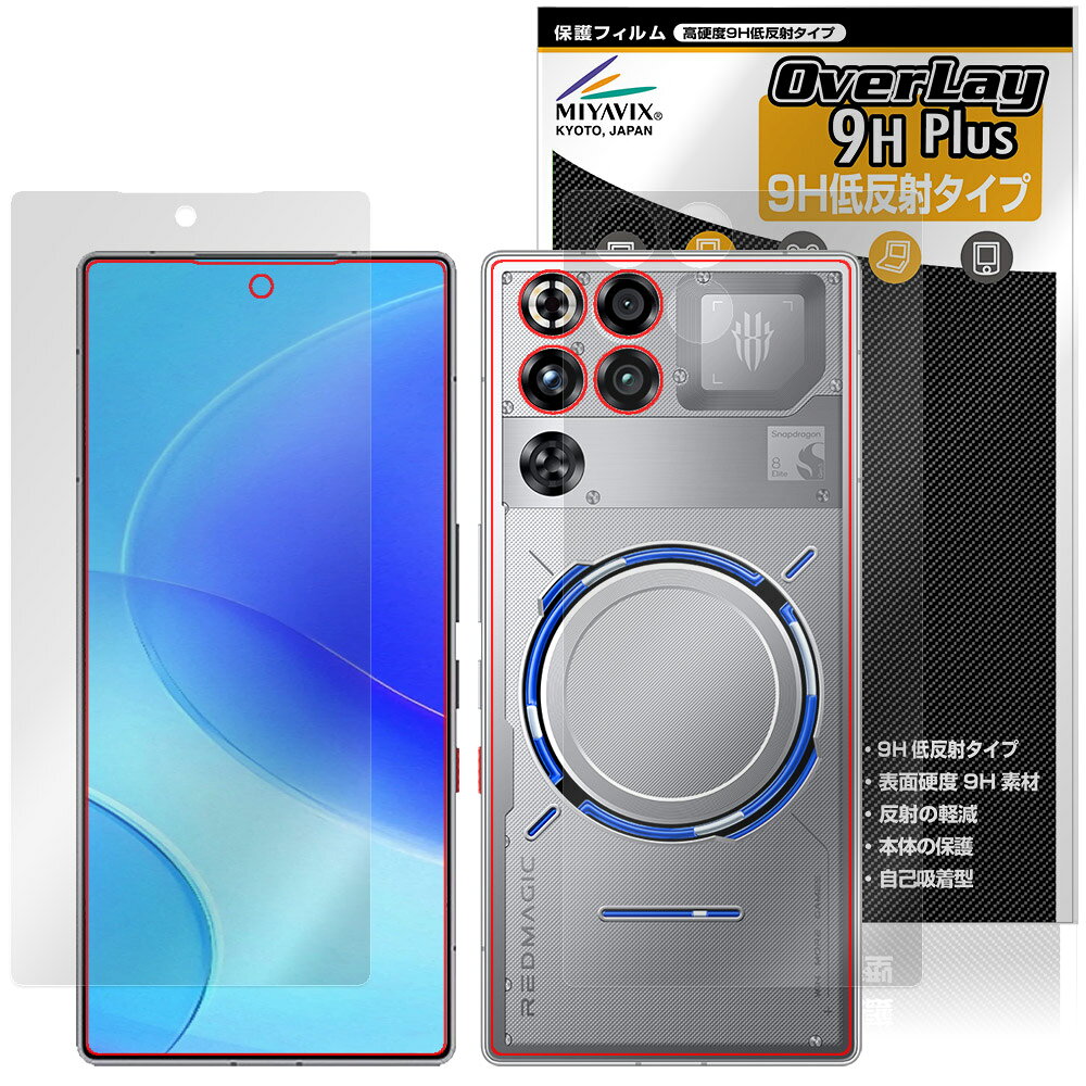 ヌビア「REDMAGIC 11 Pro / REDMAGIC 11S Pro＋」に対応した9H高硬度の『表面・背面セット』の保護シート！ 映り込みを抑える低反射タイプの OverLay 9H Plus(オーバーレイ 9H プラス)！ 耐久性...