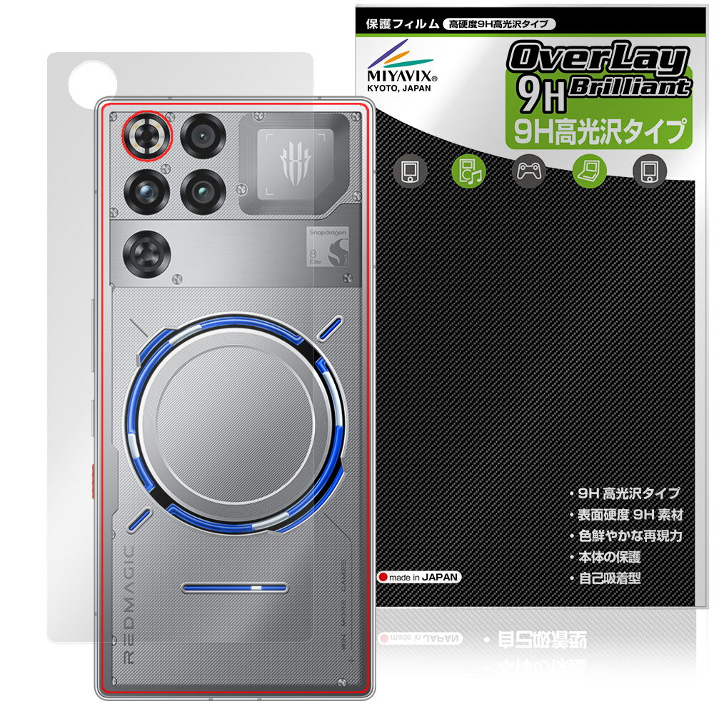 ヌビア「REDMAGIC 11 Pro / REDMAGIC 11S Pro＋」に対応した9H高硬度を実現した背面用保護シート！ 高光沢素材を使用した OverLay 9H Brilliant(オーバーレイ 9H ブリリアント)！ 耐久性に...