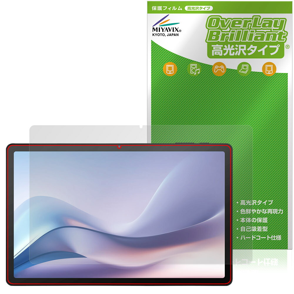 ジェネシス「aiwa tab AS11L JA4-TBA1101」に対応した透明感が美しい液晶保護シート！ 高光沢タイプ OverLay Brilliant(オーバーレイ ブリリアント)！ 液晶画面の汚れやキズ付き、ホコリからしっかり保護し...