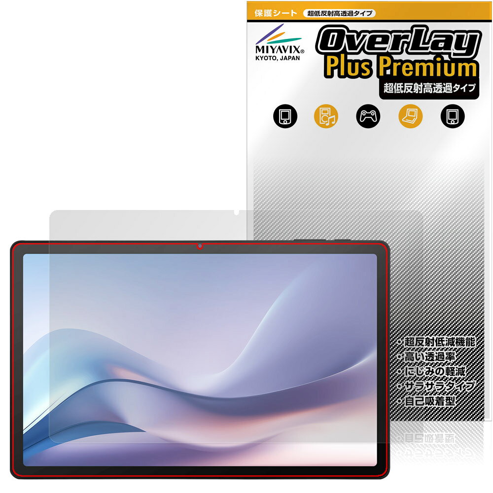 ジェネシス「aiwa tab AS11L JA4-TBA1101」に対応した強力に映り込み抑える液晶保護シート！ 超ハイスペック低反射タイプ OverLay Plus Premium(オーバーレイ プラス プレミアム)！ 優れた反射防止機能...