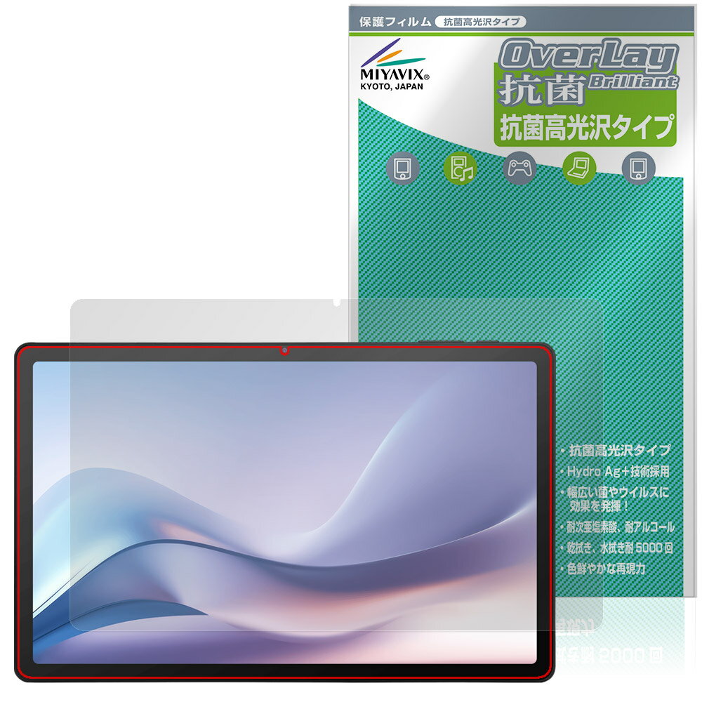 ジェネシス「aiwa tab AS11L JA4-TBA1101」に対応した高い抗菌性能を備えた液晶保護シート！ Hydro Ag＋抗菌・高光沢タイプ OverLay 抗菌(オーバーレイ 抗菌)！ 幅広い細菌やウィルスの増殖を抑制し、液晶画...