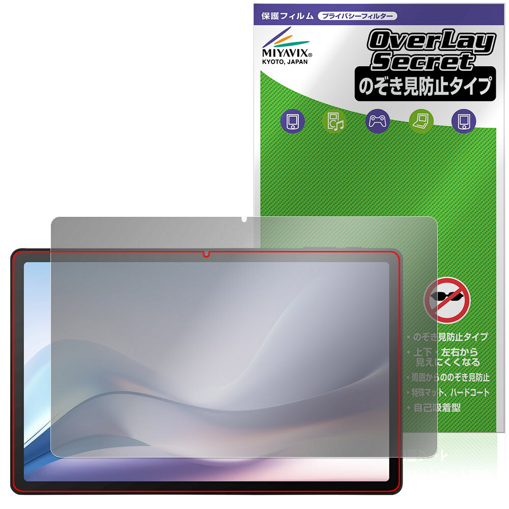 ジェネシス「aiwa tab AS11L JA4-TBA1101」に対応した覗き見を防止する液晶保護シート！ 覗き見防止タイプ OverLay Secret(オーバーレイ シークレット)！ 液晶画面の汚れやキズ付き、ホコリからしっかり保護し...