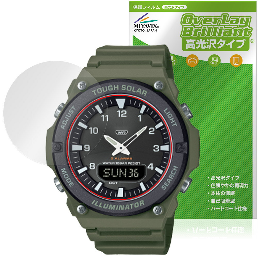 カシオ「CASIO Collection STANDARD AQ-S820W シリーズ」に対応した透明感が美しい風防保護シート！ 高光沢タイプ OverLay Brilliant(オーバーレイ ブリリアント)！ 風防画面の汚れやキズ付き、ホ...