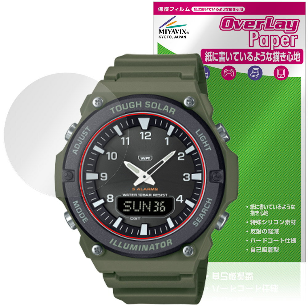 カシオ「CASIO Collection STANDARD AQ-S820W シリーズ」に対応した紙に書いているような描き心地の風防保護シート！ 書き味向上タイプ OverLay Paper(オーバーレイ ペーパー)！ 表面の特殊加工により...