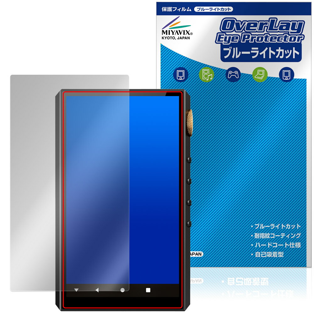 「Oilsky G88」に対応した目にやさしい液晶保護シート！ ブルーライトカットタイプの OverLay Eye Protector(オーバーレイ アイ プロテクター)！ 液晶画面から放出されるブルーライトを約35％カットする保護シートで...