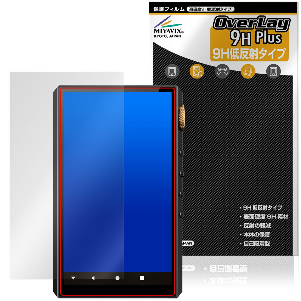 「Oilsky G88」に対応した9H高硬度の液晶保護シート！ 映り込みを抑える低反射タイプの OverLay 9H Plus(オーバーレイ 9H プラス)！ 耐久性に優れた表面硬度9Hのシートでしっかり保護します。 指紋がつきにくく蛍光灯...