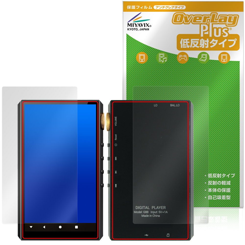 「Oilsky G88」に対応した映り込みを抑える『表面・背面セット』の保護シート！ 低反射タイプ OverLay Plus(オーバーレイ プラス)！ 液晶画面の汚れやキズ付き、ホコリからしっかり保護します。 指紋がつきにくく蛍光灯や太陽光...