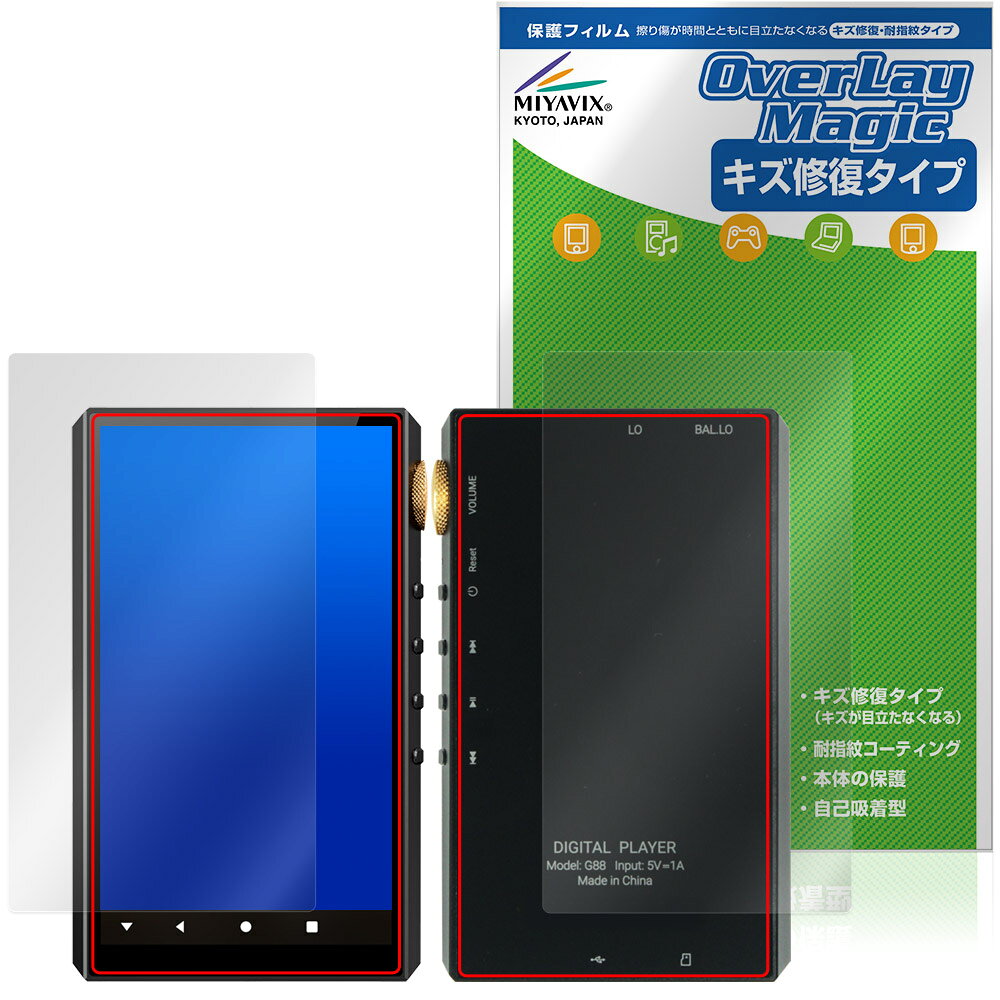 「Oilsky G88」に対応したシート表面の擦り傷を修復する『表面・背面セット』の保護シート！ キズ修復＆耐指紋タイプ OverLay Magic(オーバーレイ マジック)！ 液晶画面の汚れやキズ付き、ホコリからしっかり保護します。 擦過...