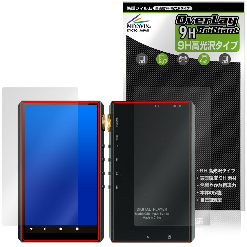 「Oilsky G88」に対応した9H高硬度の『表面・背面セット』の保護シート！ 色鮮やかに再現する高光沢タイプ OverLay 9H Brilliant(オーバーレイ 9H ブリリアント)！ 液晶画面を汚れやキズ付き、ホコリからしっかり保...