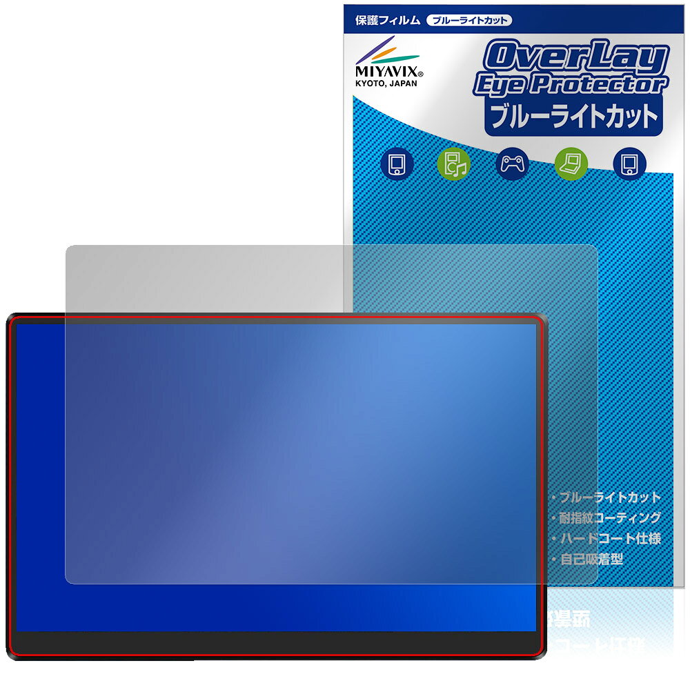 「Wisecoco 7インチ ポータブルモニター R145T03」に対応した目にやさしい液晶保護シート！ ブルーライトカットタイプの OverLay Eye Protector(オーバーレイ アイ プロテクター)！ 液晶画面から放出されるブ...