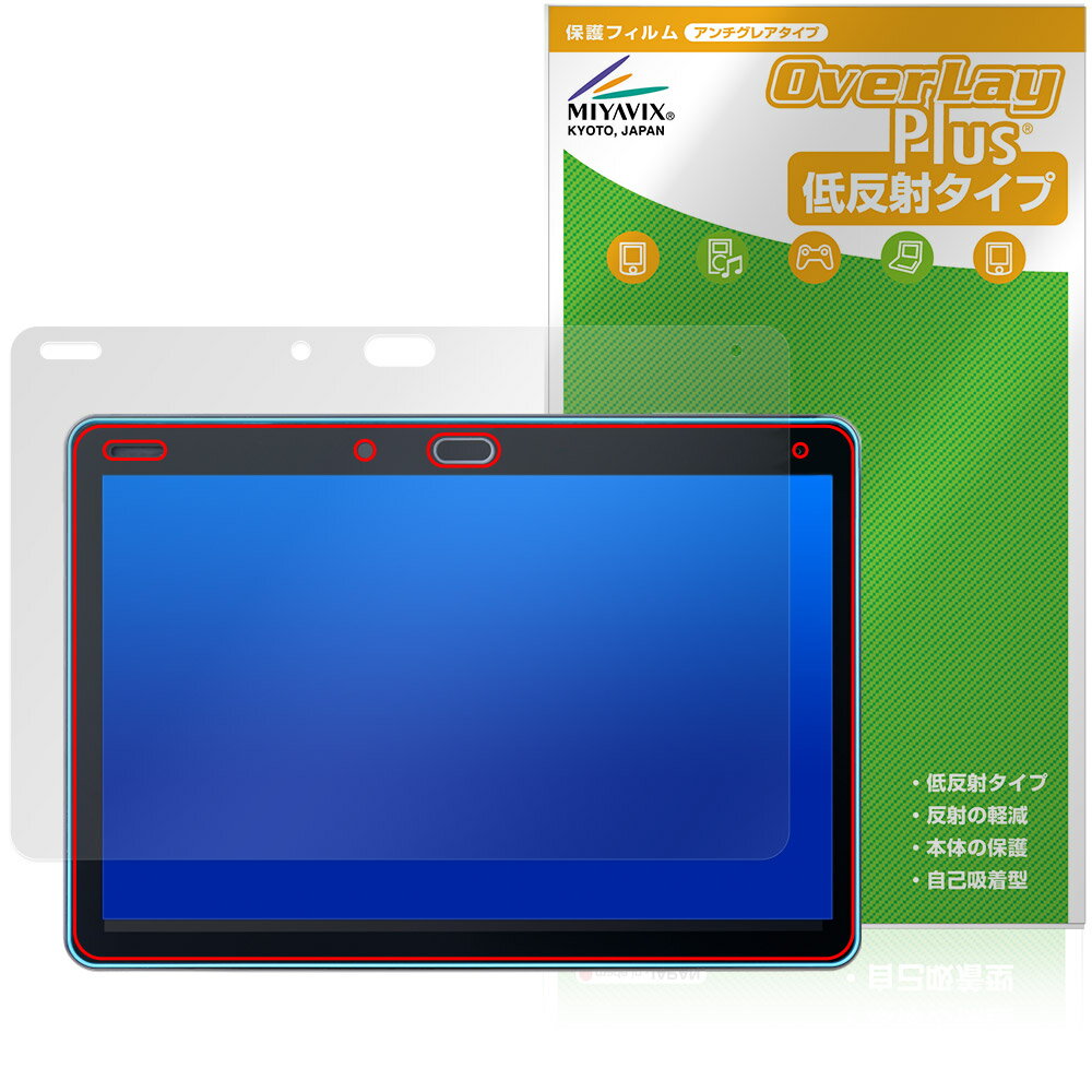 ベネッセ「チャレンジパッド 第6世代」に対応した映り込みを抑える液晶保護シート！ 低反射タイプ OverLay Plus(オーバーレイ プラス)！ 液晶画面の汚れやキズ付き、ホコリからしっかり保護します。 指紋がつきにくく蛍光灯や太陽光の映...