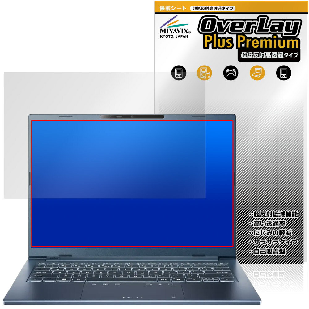 エイサー 「Acer Swift Go 14 AI SFG14-75 シリーズ」に対応した強力に映り込み抑える液晶保護シート！ 超ハイスペック低反射タイプ OverLay Plus Premium(オーバーレイ プラス プレミアム)！ 優れ...