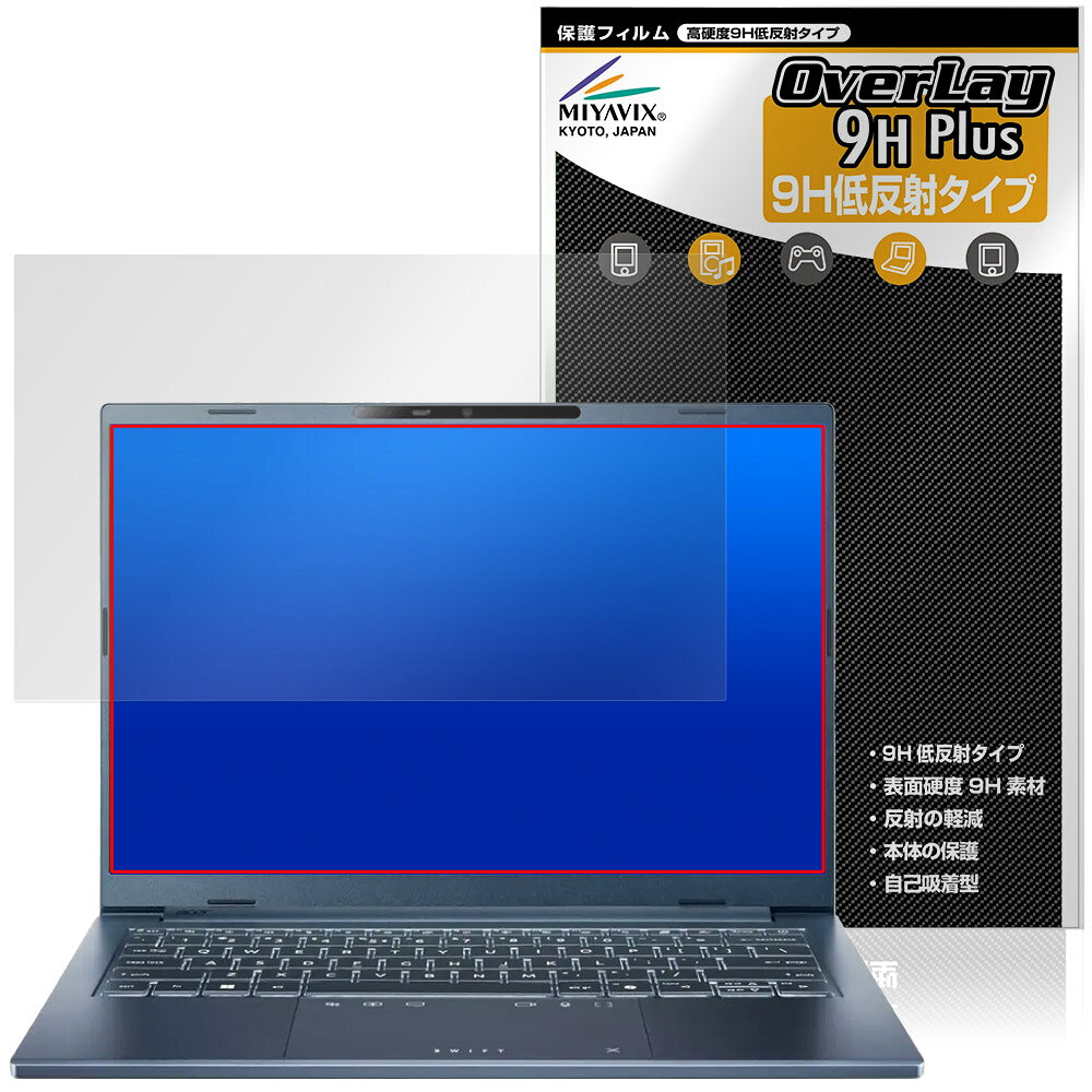 エイサー 「Acer Swift Go 14 AI SFG14-75 シリーズ」に対応した9H高硬度の液晶保護シート！ 映り込みを抑える低反射タイプの OverLay 9H Plus(オーバーレイ 9H プラス)！ 耐久性に優れた表面硬度9...