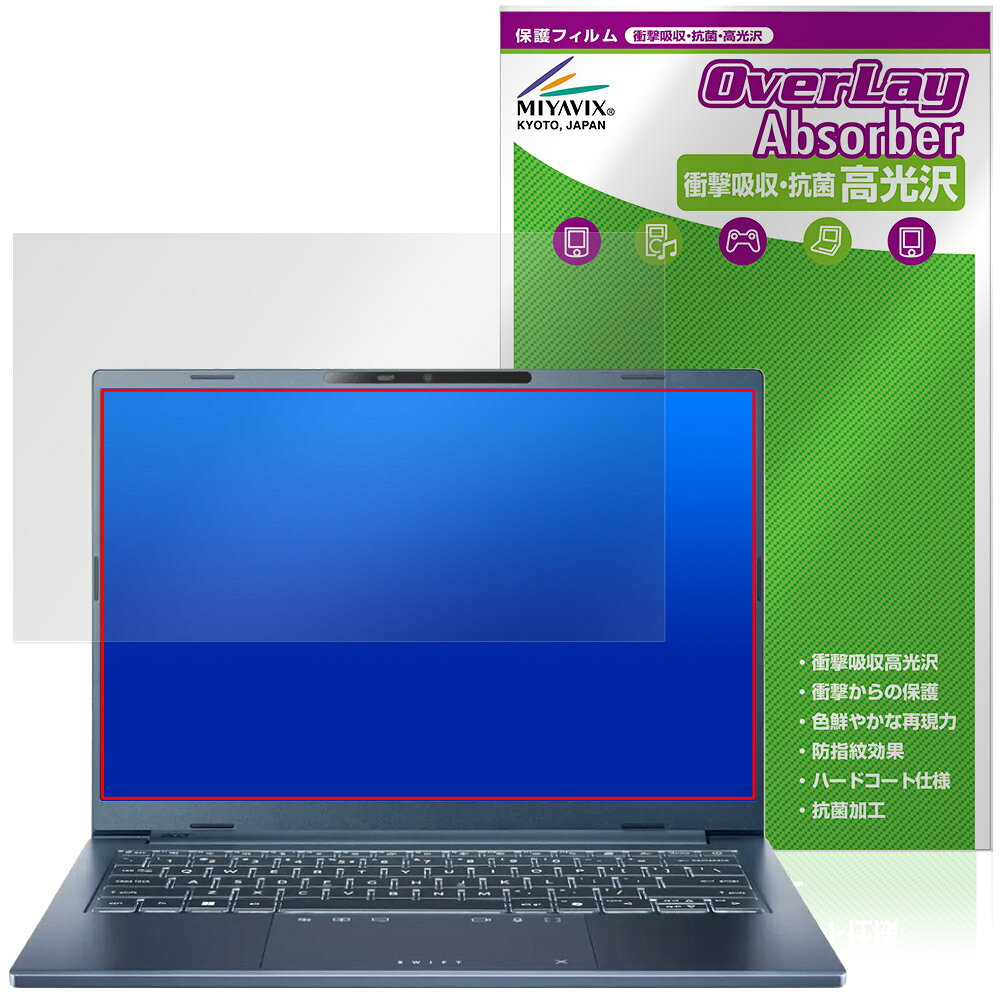 エイサー 「Acer Swift Go 14 AI SFG14-75 シリーズ」に対応した衝撃から保護する液晶保護シート！ 衝撃吸収・抗菌・高光沢タイプ OverLay Absorber(オーバーレイ アブソーバー) 高光沢！ 液晶画面の汚...