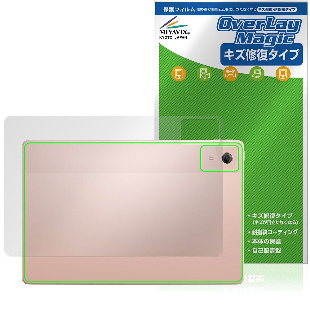 レノボ「Lenovo Tab K12」に対応した背面用保護シート！ シート表面の擦り傷を修復する素材を使用した OverLay Magic(オーバーレイ マジック)！ 背面の汚れやキズ付き、ホコリからしっかり保護します。 擦過により生じたシ...