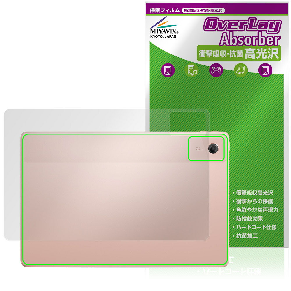 レノボ「Lenovo Tab K12」に対応した衝撃から保護する背面用保護シート！ 衝撃吸収・抗菌・高光沢タイプ OverLay Absorber(オーバーレイ アブソーバー) 高光沢！ 衝撃吸収層により背面を衝撃から守る背面保護シートです...
