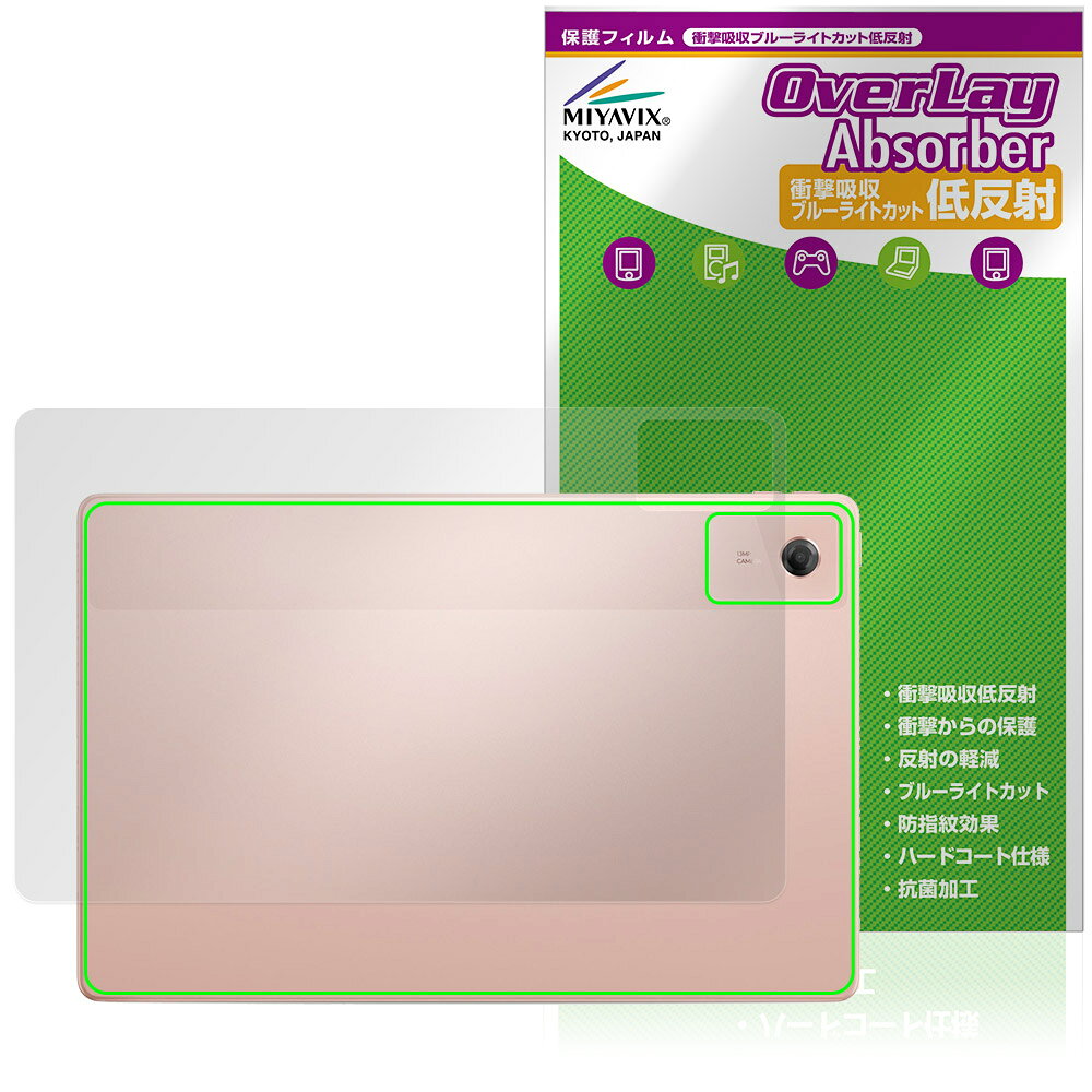レノボ「Lenovo Tab K12」に対応した衝撃から保護する背面用保護シート！ 衝撃吸収低反射ブルーライトカットタイプ OverLay Absorber(オーバーレイ アブソーバー)！ 衝撃吸収層により背面を衝撃から守る背面保護シートで...