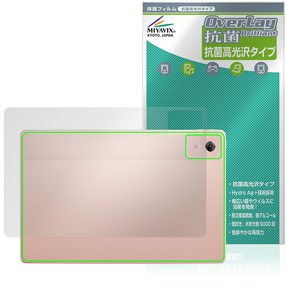 レノボ「Lenovo Tab K12」に対応した高い抗菌性能を備えた背面用保護シート！ Hydro Ag＋抗菌・高光沢タイプ OverLay 抗菌(オーバーレイ 抗菌)！ 幅広い細菌やウィルスの増殖を抑制し、背面を清潔に保ちキズやホコリから...