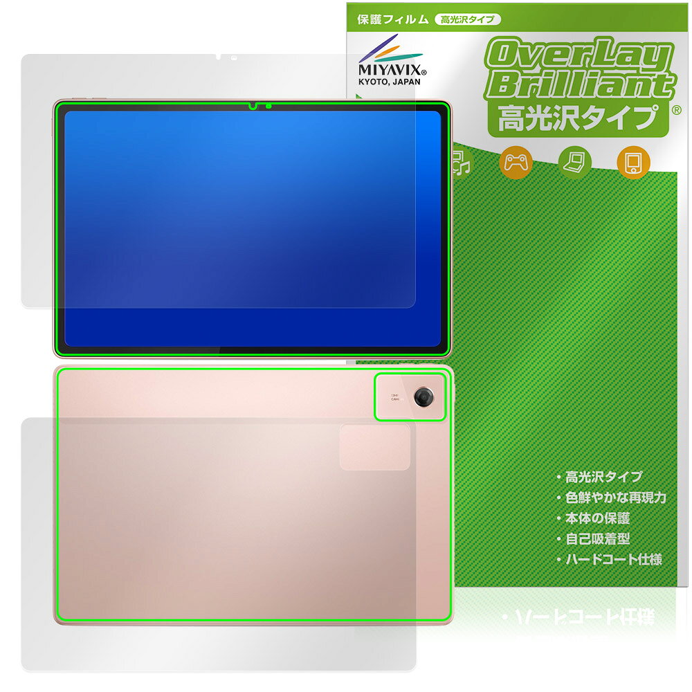 レノボ「Lenovo Tab K12」に対応した透明感が美しい『表面・背面セット』の保護シート！ 高光沢タイプ OverLay Brilliant(オーバーレイ ブリリアント)！ 液晶画面の汚れやキズ付き、ホコリからしっかり保護します。 ガ...