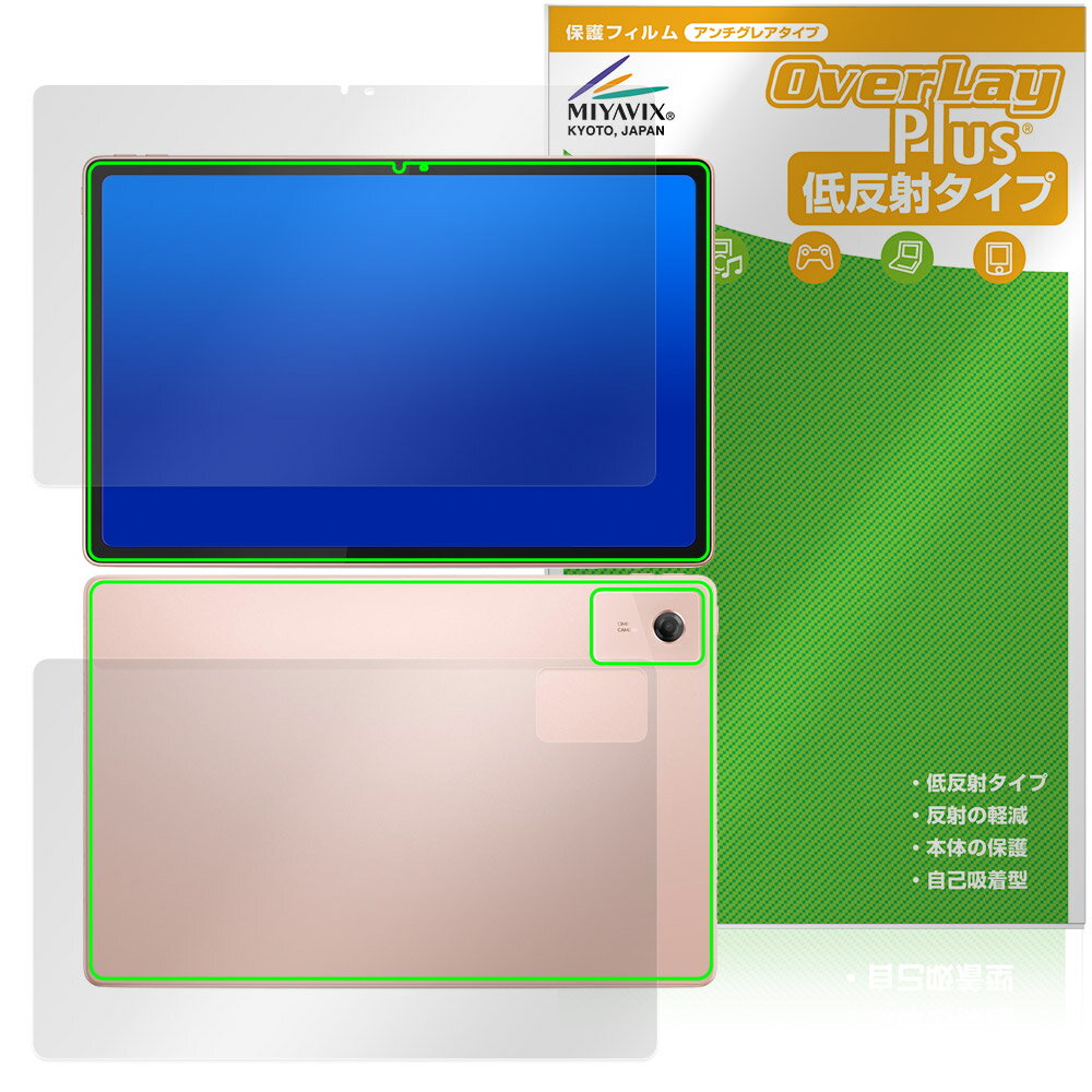 レノボ「Lenovo Tab K12」に対応した映り込みを抑える『表面・背面セット』の保護シート！ 低反射タイプ OverLay Plus(オーバーレイ プラス)！ 液晶画面の汚れやキズ付き、ホコリからしっかり保護します。 指紋がつきにくく...