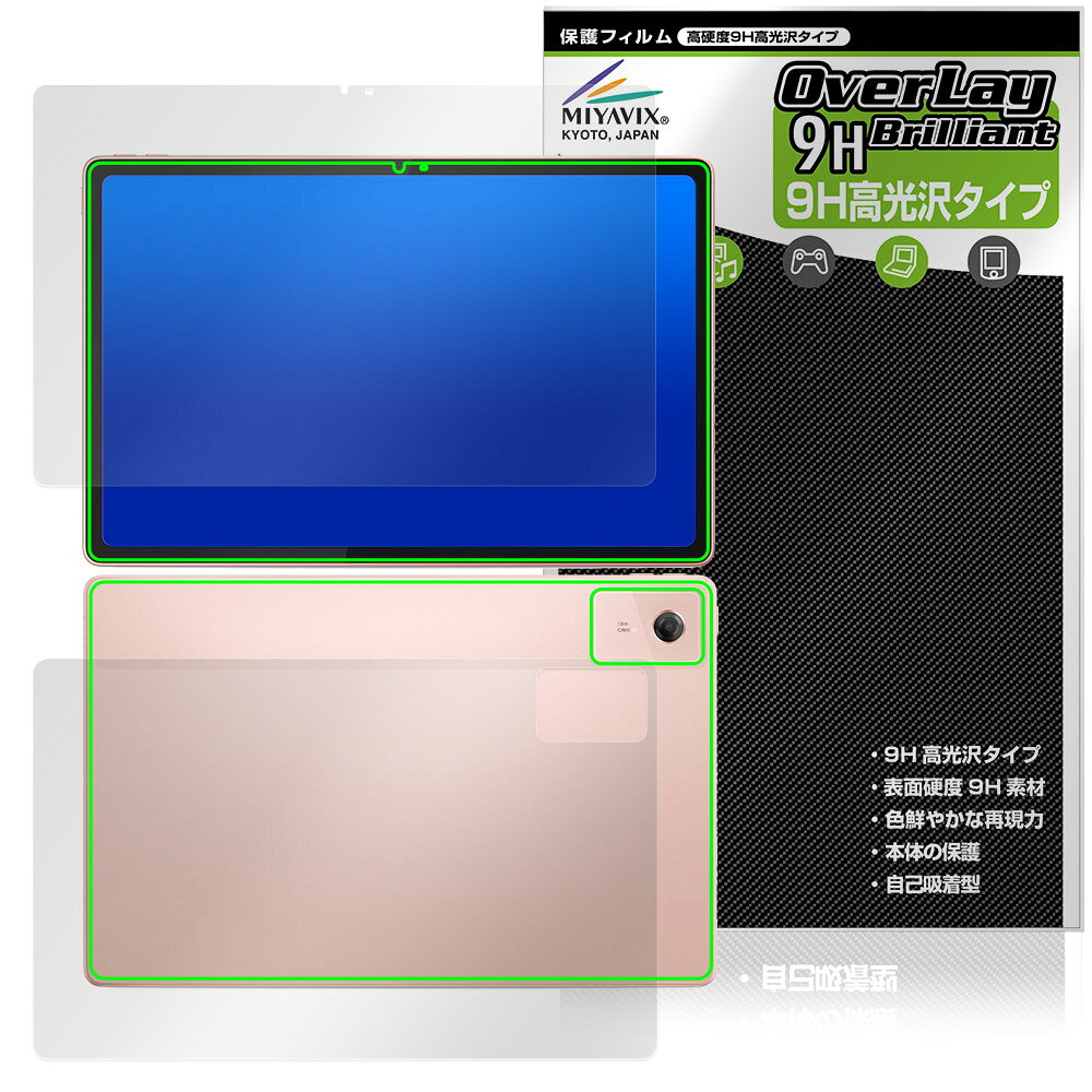 レノボ「Lenovo Tab K12」に対応した9H高硬度の『表面・背面セット』の保護シート！ 色鮮やかに再現する高光沢タイプ OverLay 9H Brilliant(オーバーレイ 9H ブリリアント)！ 液晶画面を汚れやキズ付き、ホコリ...
