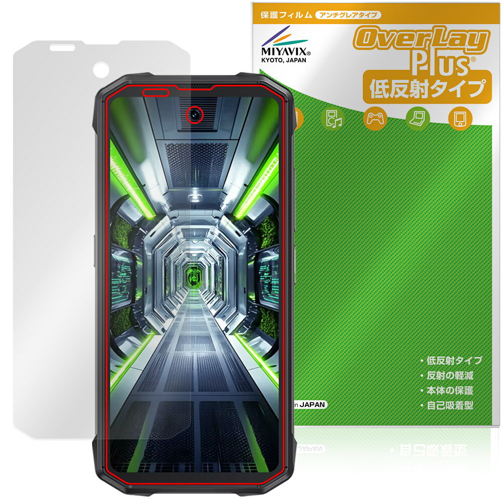 キューボット「CUBOT KingKong Mini 4」に対応した映り込みを抑える液晶保護シート！ 低反射タイプ OverLay Plus(オーバーレイ プラス)！ 液晶画面の汚れやキズ付き、ホコリからしっかり保護します。 指紋がつきにく...