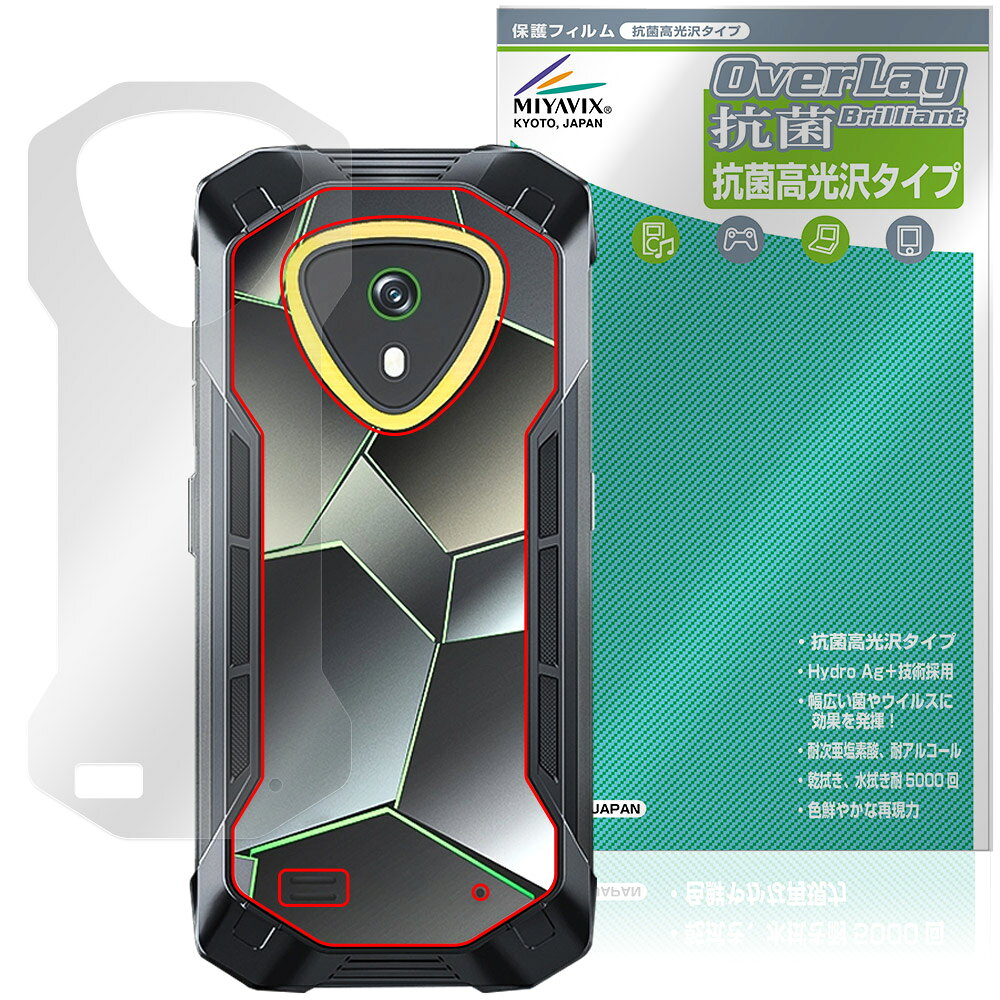 キューボット「CUBOT KingKong Mini 4」に対応した高い抗菌性能を備えた背面用保護シート！ Hydro Ag＋抗菌・高光沢タイプ OverLay 抗菌(オーバーレイ 抗菌)！ 幅広い細菌やウィルスの増殖を抑制し、背面を清潔に...