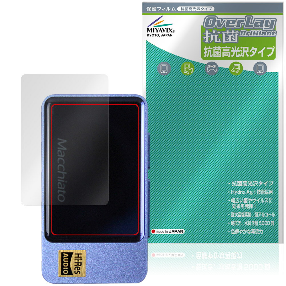 アイバッソ「iBasso Jr. Macchiato」に対応した高い抗菌性能を備えた液晶保護シート！ Hydro Ag＋抗菌・高光沢タイプ OverLay 抗菌(オーバーレイ 抗菌)！ 幅広い細菌やウィルスの増殖を抑制し、液晶画面を清潔に保...