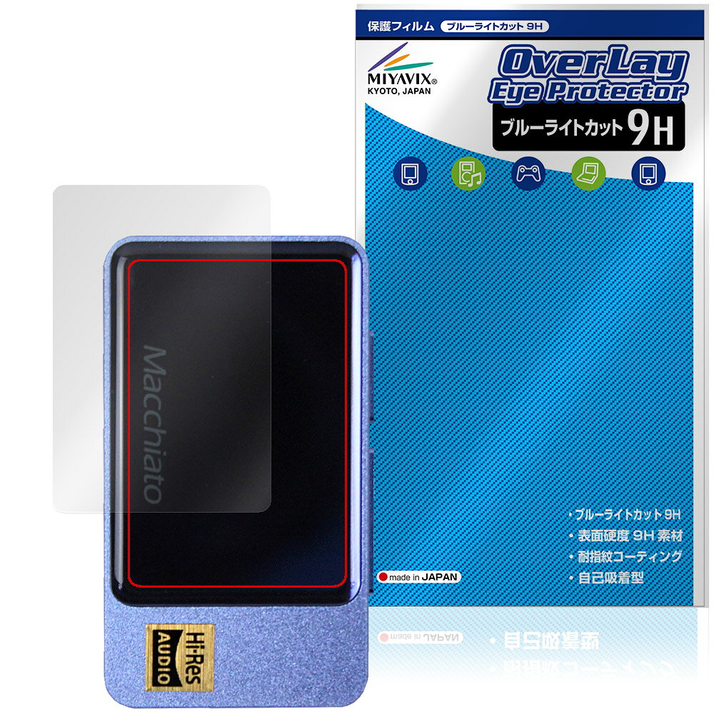 アイバッソ「iBasso Jr. Macchiato」に対応した目にやさしい液晶保護シート！ ブルーライトカットタイプの OverLay Eye Protector(オーバーレイ アイ プロテクター)！ 液晶画面から放出されるブルーライトを...