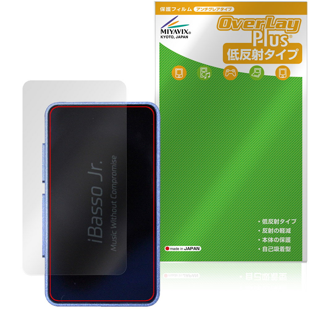 アイバッソ「iBasso Jr. Macchiato」に対応した背面用保護シート！ 低反射素材を使用した OverLay Plus(オーバーレイ プラス)！ 背面の汚れやキズ付き、ホコリからしっかり保護します。 指紋がつきにくい特徴がありま...