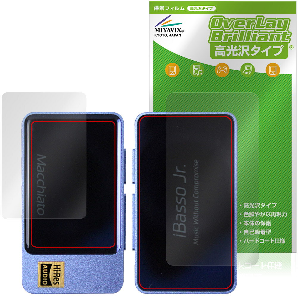 アイバッソ「iBasso Jr. Macchiato」に対応した透明感が美しい『表面・背面セット』の保護シート！ 高光沢タイプ OverLay Brilliant(オーバーレイ ブリリアント)！ 液晶画面の汚れやキズ付き、ホコリからしっかり...