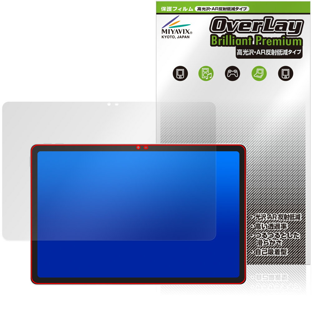 レノボ「Lenovo TAB8」に対応した黒を引き締めギラツキを抑える高光沢液晶保護シート！ 超ハイスペック高光沢タイプ OverLay Brilliant Premium(オーバーレイ ブリリアント プレミアム)！ 端末そのものがもつ美し...