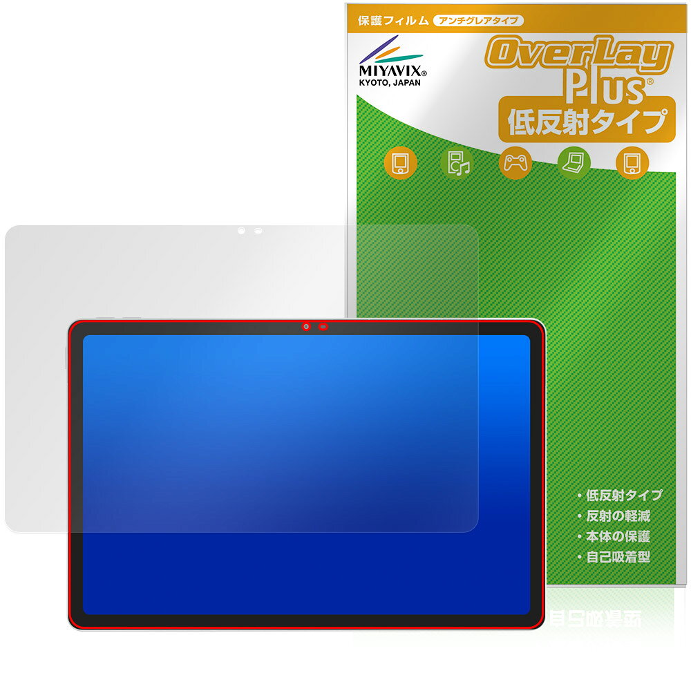 レノボ「Lenovo TAB8」に対応した映り込みを抑える液晶保護シート！ 低反射タイプ OverLay Plus(オーバーレイ プラス)！ 液晶画面の汚れやキズ付き、ホコリからしっかり保護します。 指紋がつきにくく蛍光灯や太陽光の映りこみ...