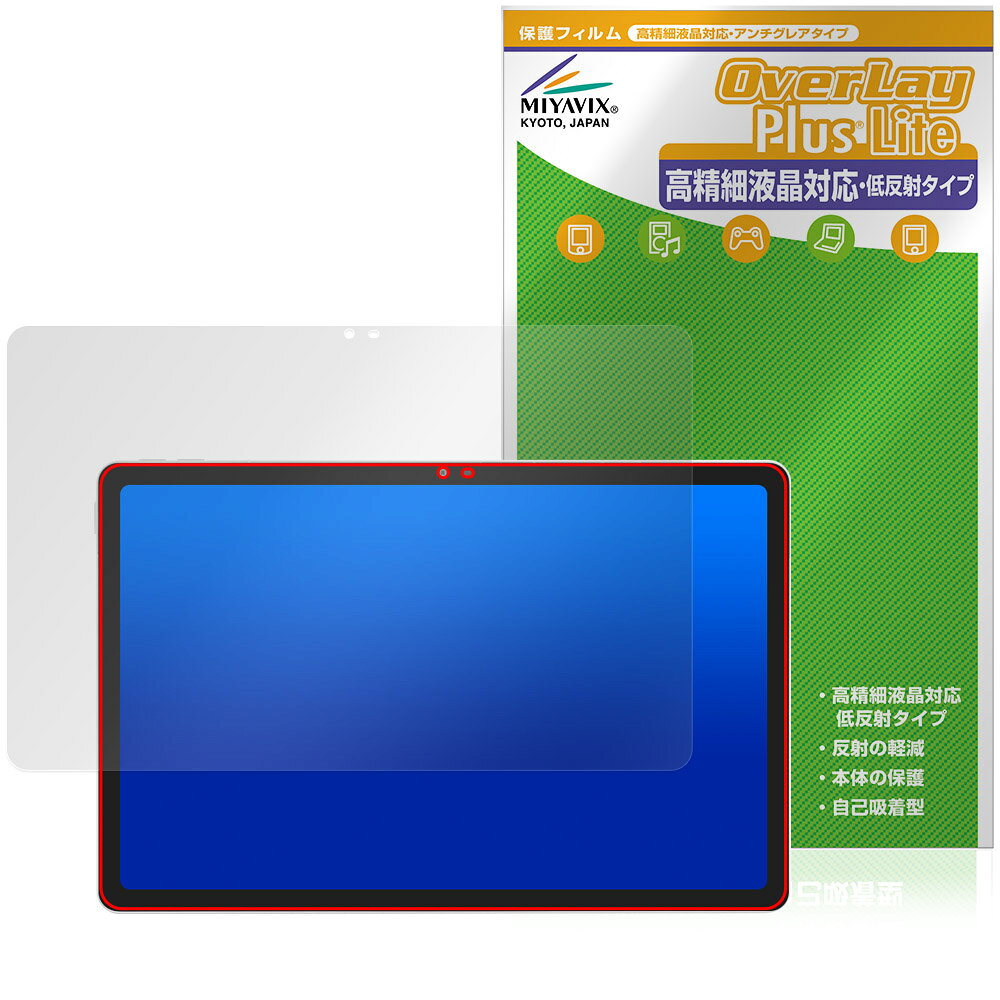 レノボ「Lenovo TAB8」に対応した映り込み・にじみを抑える液晶保護シート！ 高精細液晶対応・低反射タイプ OverLay Plus Lite(オーバーレイ プラス ライト)！ 液晶画面の汚れやキズ付き、ホコリからしっかり保護します。...