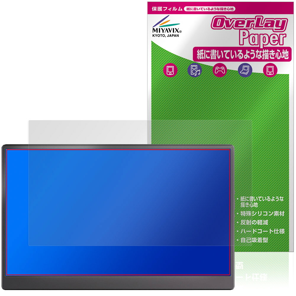 バーベイタム「Verbatim 15.6インチ モバイルモニター PMC15N MM156VB5」に対応した紙に書いているような描き心地の液晶保護シート！ 書き味向上タイプ OverLay Paper(オーバーレイ ペーパー)！ 表面の特殊...