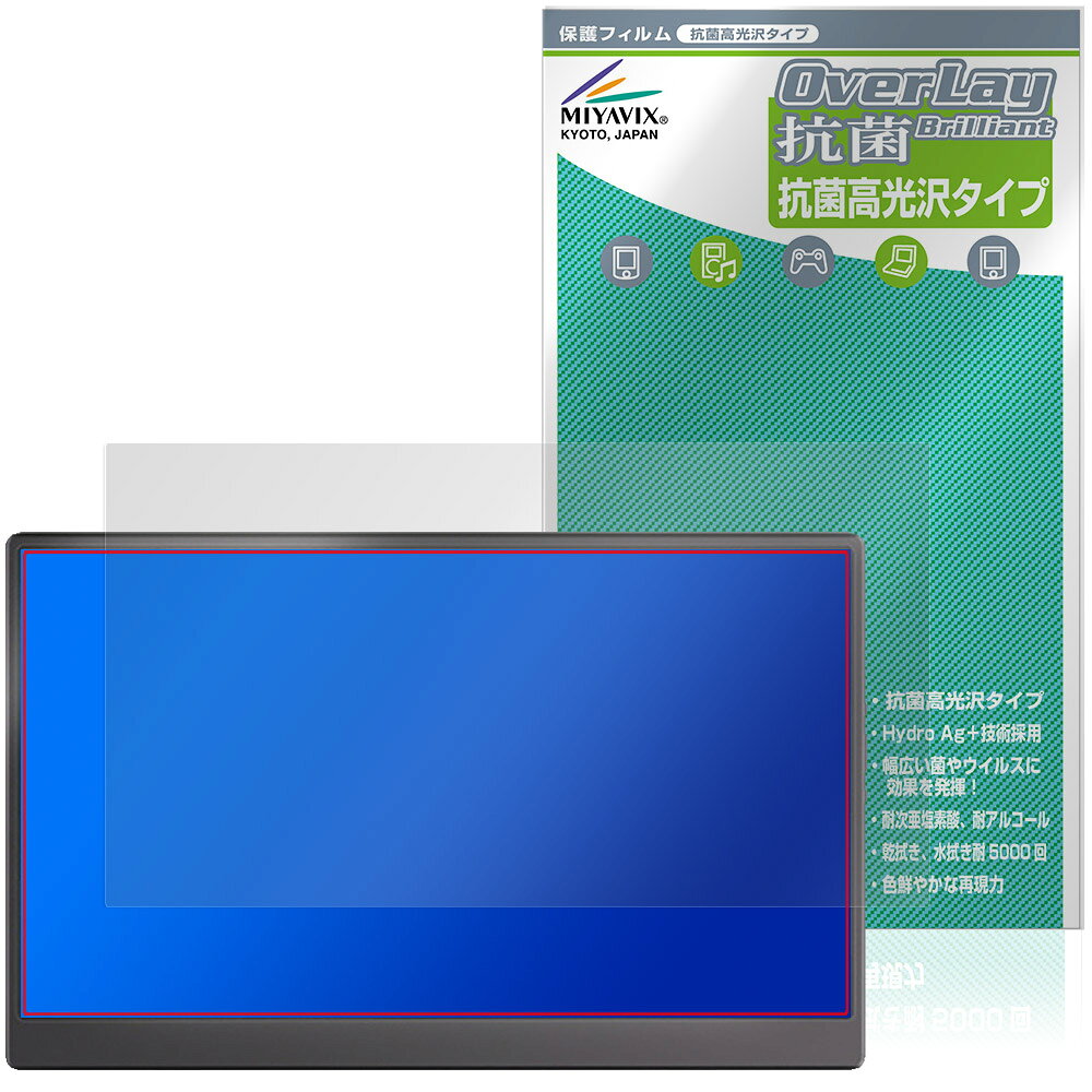 バーベイタム「Verbatim 15.6インチ モバイルモニター PMC15N MM156VB5」に対応した高い抗菌性能を備えた液晶保護シート！ Hydro Ag＋抗菌・高光沢タイプ OverLay 抗菌(オーバーレイ 抗菌)！ 幅広い細菌...