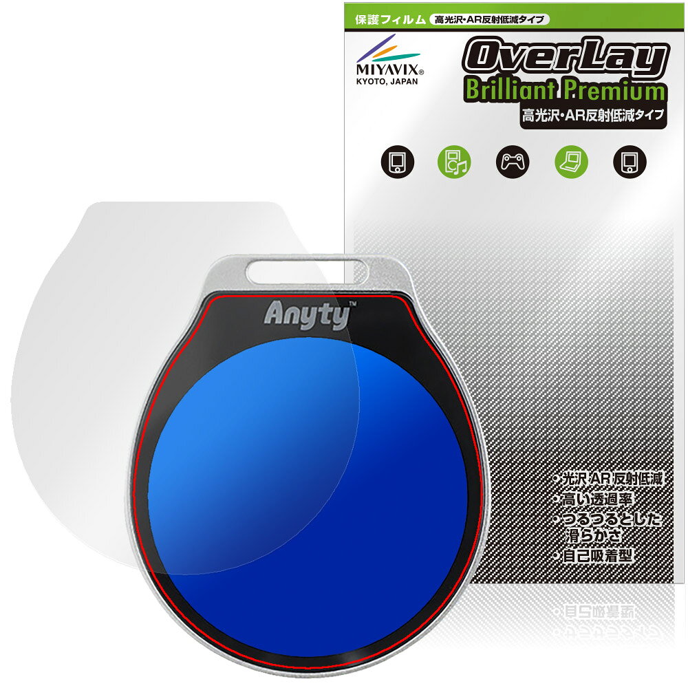 スリーアールソリューション「Anyty 携帯型LED顕微鏡 マジックルーペ アール 3R-MJL03」に対応した黒を引き締めギラツキを抑える高光沢液晶保護シート！ 超ハイスペック高光沢タイプ OverLay Brilliant Premiu...