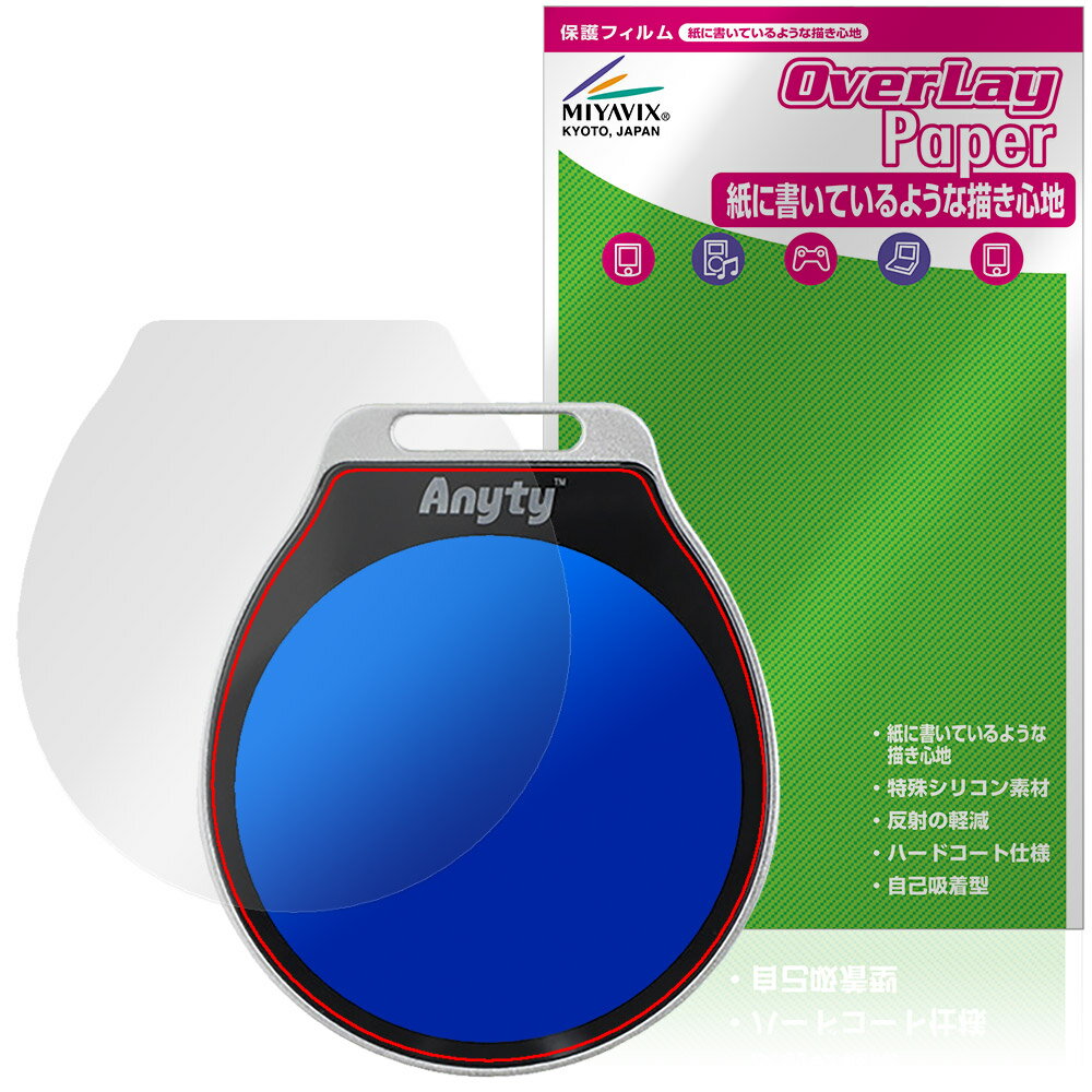 スリーアールソリューション「Anyty 携帯型LED顕微鏡 マジックルーペ アール 3R-MJL03」に対応した紙に書いているような描き心地の液晶保護シート！ 書き味向上タイプ OverLay Paper(オーバーレイ ペーパー)！ 表面の...