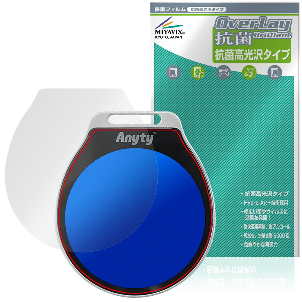 スリーアールソリューション「Anyty 携帯型LED顕微鏡 マジックルーペ アール 3R-MJL03」に対応した高い抗菌性能を備えた液晶保護シート！ Hydro Ag＋抗菌・高光沢タイプ OverLay 抗菌(オーバーレイ 抗菌)！ 幅広い...