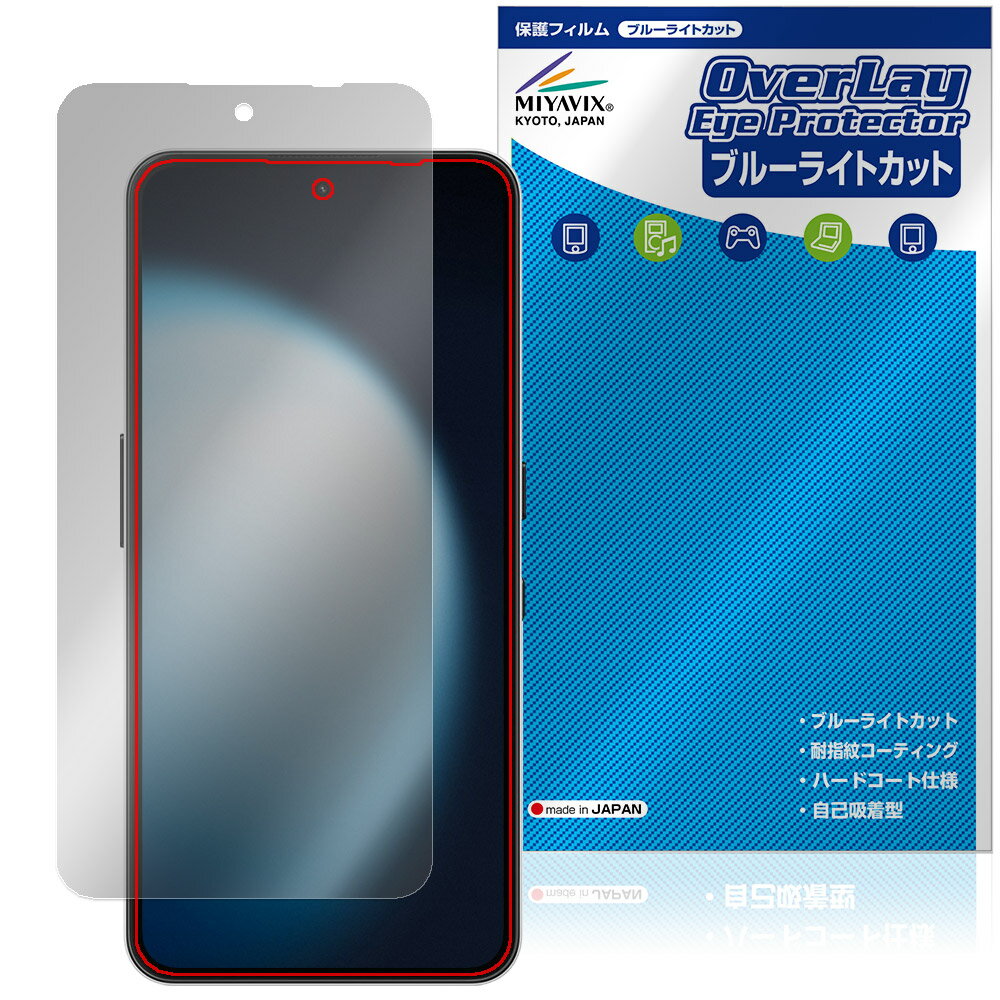 ナッシング「Nothing Phone (3a) Lite」に対応した目にやさしい液晶保護シート！ ブルーライトカットタイプの OverLay Eye Protector(オーバーレイ アイ プロテクター)！ 液晶画面から放出されるブルーラ...