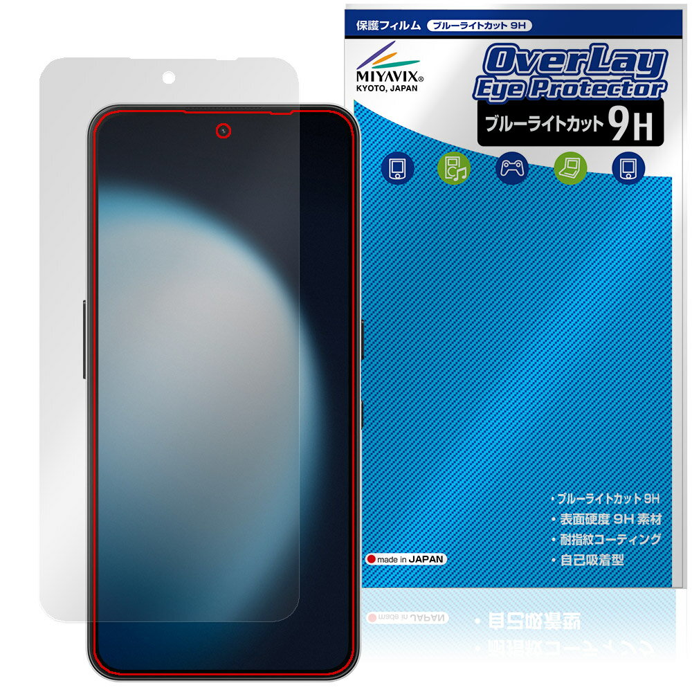 ナッシング「Nothing Phone (3a) Lite」に対応した目にやさしい液晶保護シート！ ブルーライトカットタイプの OverLay Eye Protector(オーバーレイ アイ プロテクター)！ 液晶画面から放出されるブルーラ...