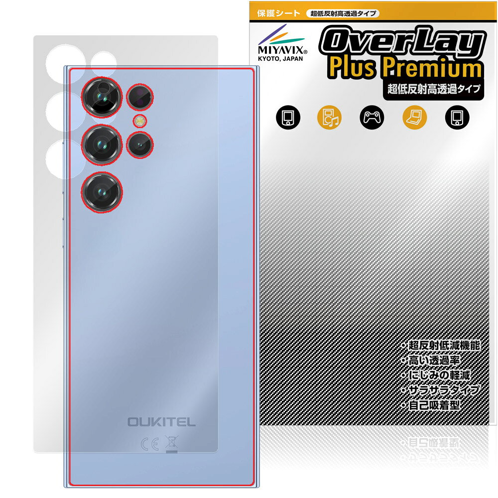 オウキテル「OUKITEL C61 Pro」に対応した強力に映り込み抑える背面用保護シート！ 超ハイスペック低反射タイプ OverLay Plus Premium(オーバーレイ プラス プレミアム)！ 優れた反射防止機能を持つ、映り込みがほ...